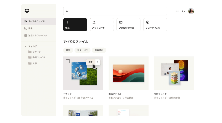 Dropbox の Web インタフェースが新しくなります